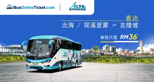 在 BusOnlineTicket.com 网购马来西亚和新加坡的巴士票